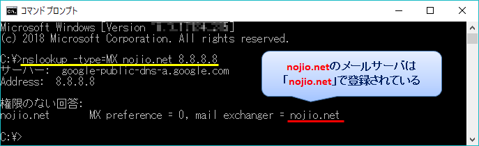 dnsのゾーン情報を確認する方法・nslookupの使い方