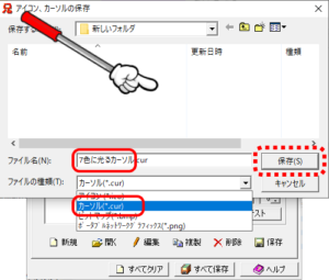 マウスポインタ―（カーソル）の画像である.curファイルや.aniファイルの作成方法